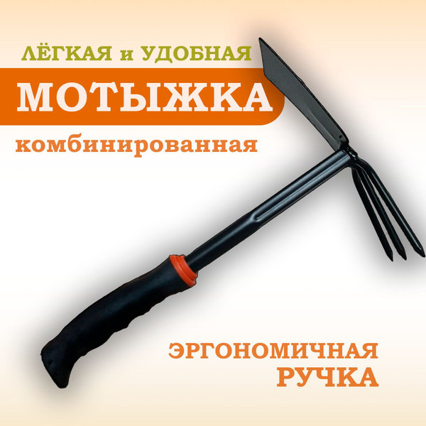 Тяпка садовая ручная, мотыга для огорода и сада - купить с доставкой по ...