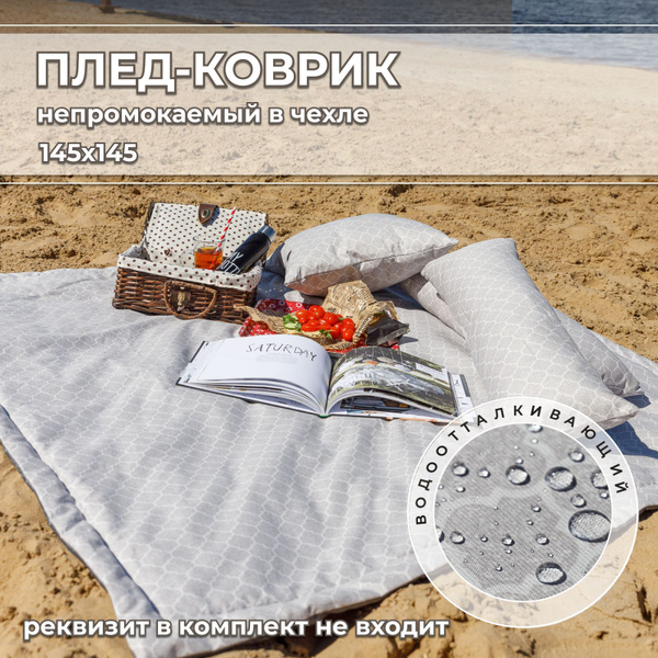 Коврик для пикника Fresca Design плед покрывало непромокаемый для ...