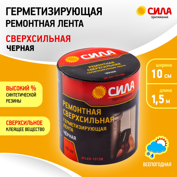 Клейкая лента Сила FLEX TAPE SFLEX-10х15 супер фикс герметизирующая ...