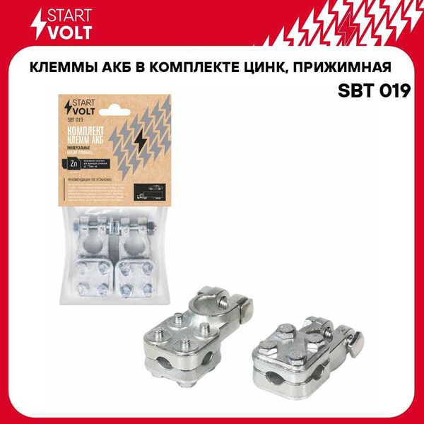 Клеммы АКБ в комплекте цинк, прижимная пластина для проводов до 75мм кв. STARTVOLT SBT 019 ...
