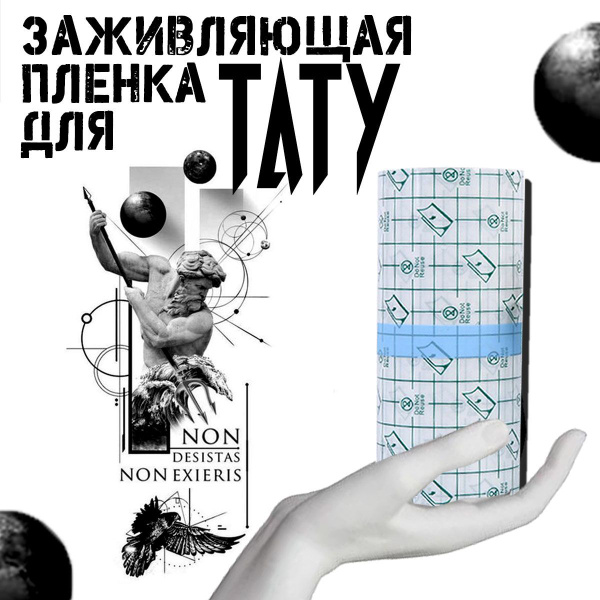 Заживляющая пленка для тату / пленка для заживления тату 0.5м*20см ...