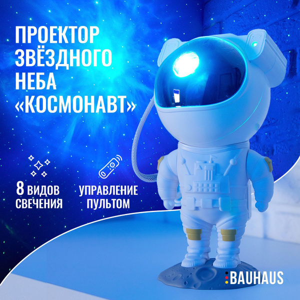 Купить Проектор звездного неба "Космонавт", Светильник ночник детский ...