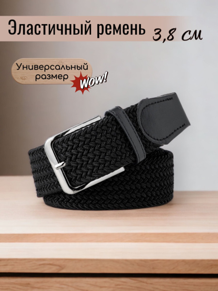 Текстильный плетеный мужской широкий ремень - купить с доставкой по ...