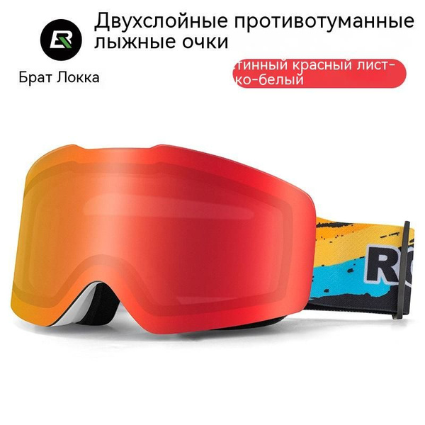 ROCKBROS очки горнолыжные - купить с доставкой по выгодным ценам в ...