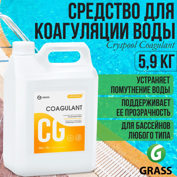 Средство для коагуляции воды GRASS CRYSPOOL Coagulan осветления)воды (канистра 5,9кг) 150011 ...