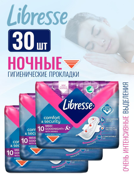 Прокладки ночные женские Libress Либресс 30 шт - купить с доставкой по ...