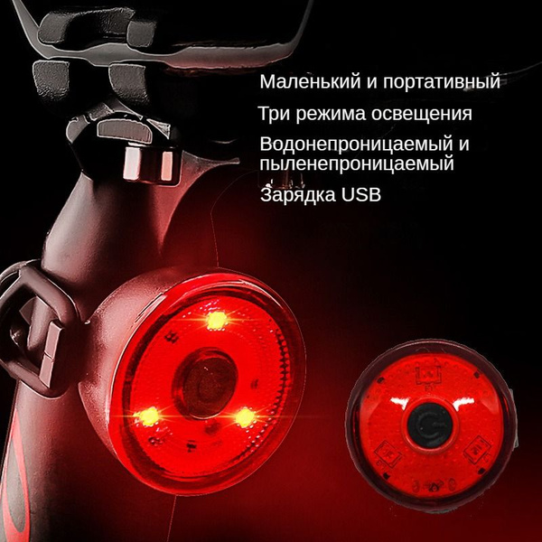 Фонарь задний велосипедный,велофонарь на светодиодах Фонарь задний в ...