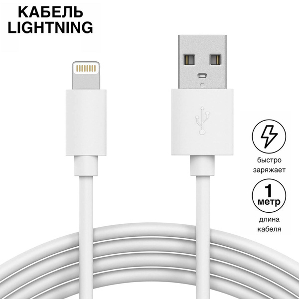 Кабель USB 2.0, Apple Lightning для айфона, Зарядка для iphone, USB ...