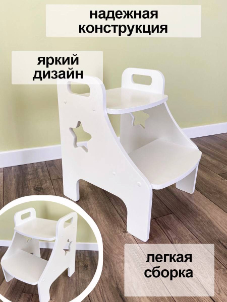 Детский стул "стремянка", подставка, табурет, белый - купить с ...
