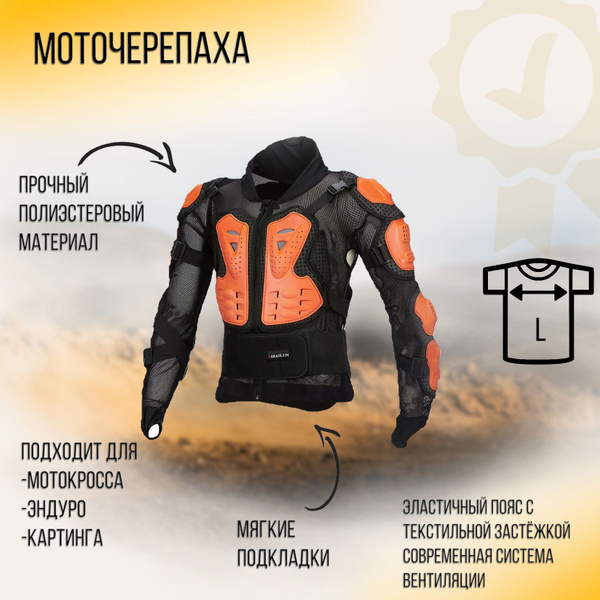 Мотокуртка черепаха (L) Оранжевый (mod.4) - купить по выгодной цене в ...