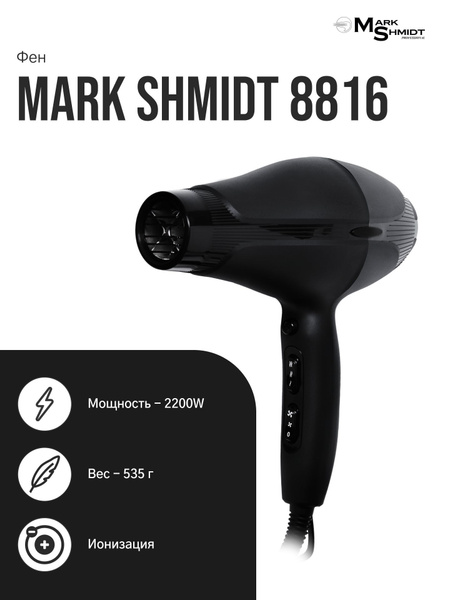 Фен для волос Mark Shmidt 8816, черный матовый - купить по выгодным ценам в интернет-магазине ...
