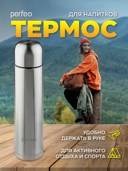 Термос Perfeo купить c доставкой на OZON по низкой цене (662393286)