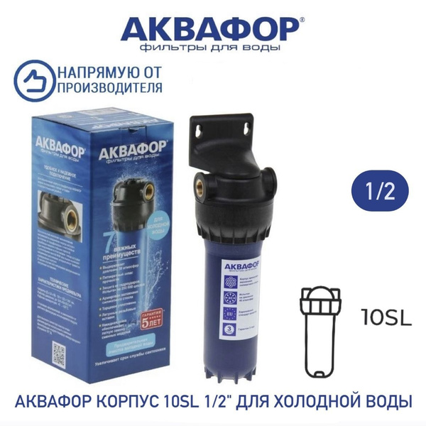 Магистральный фильтр Аквафор 10SL 1/2" для холодной воды, арт.205387 ...