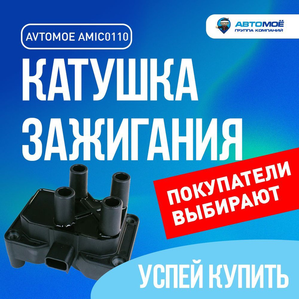 Катушка зажигания VOLVO S40, FORD FOCUS, Mondeo, Fusion, Fiesta ...