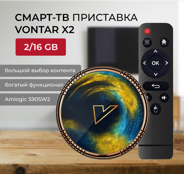 Медиаплеер Schoffler немецкое качество VONTAR X2 Amlogic S905W2, USB, черный, Android купить по ...