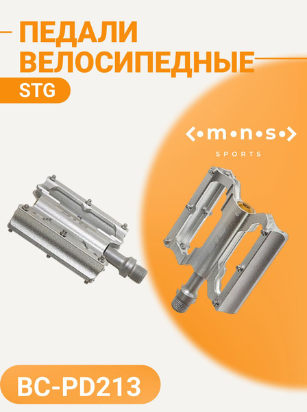 Педали на велосипед алюминиевые STG BC-PD213 серебристые - купить с ...