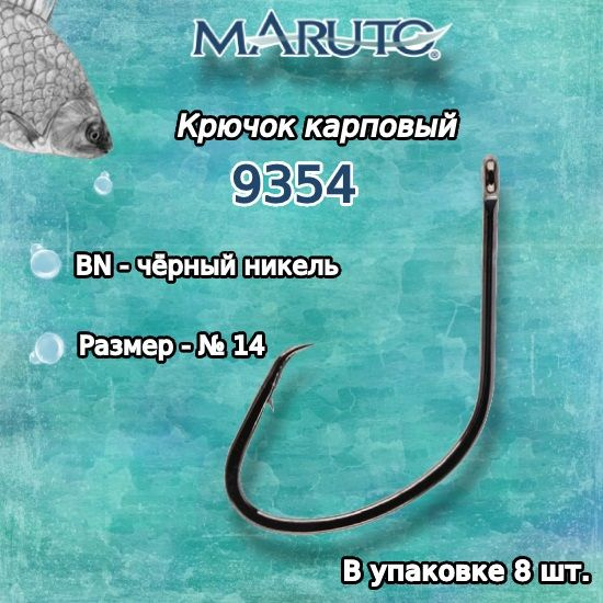 MARUTO Крючок рыболовный - купить с доставкой по выгодным ценам в ...