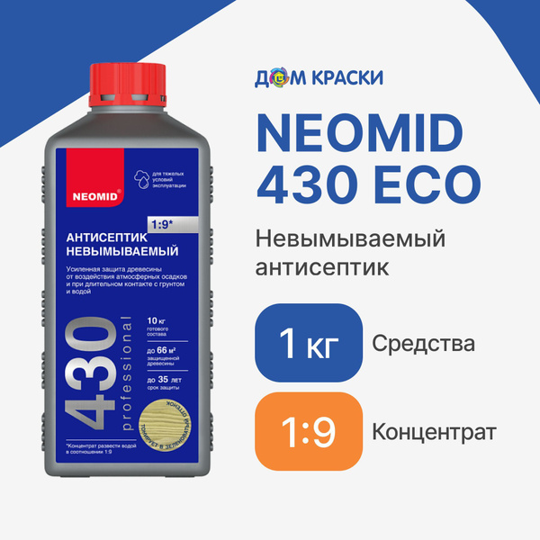 Неомид 430 Eco (1 кг.) - пропитка для дерева, антисептик невымываемый ...