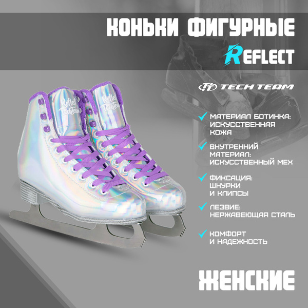 Коньки фигурные Tech Team размер 41 - купить с доставкой по низким ...