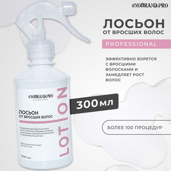 Лосьон против вросших волос, 300 мл NOBRAND.PRO - купить с доставкой по ...