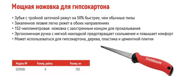 Пила двуручная Goldblatt Пила усиленная для гипсокартона - купить по ...