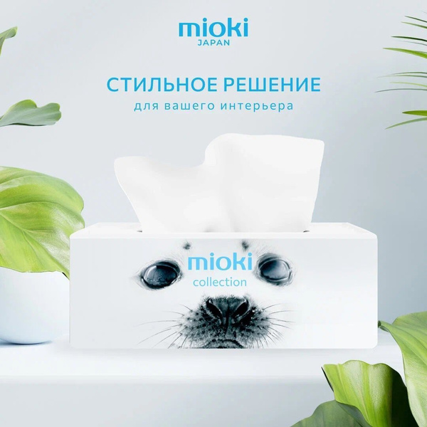 MIOKI Бумажные салфетки, 200 шт. - купить с доставкой по выгодным ценам ...