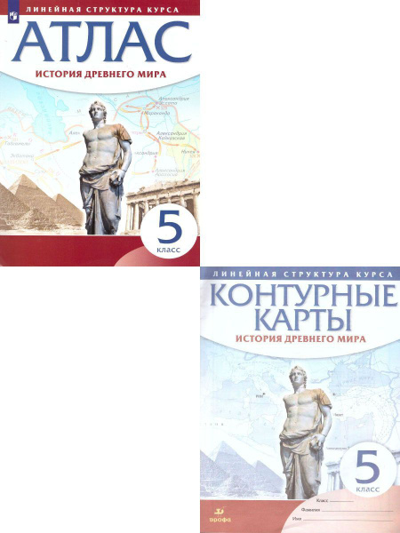 Комплект Атлас и Контурные карты История Древнего мира 5 класс - купить ...
