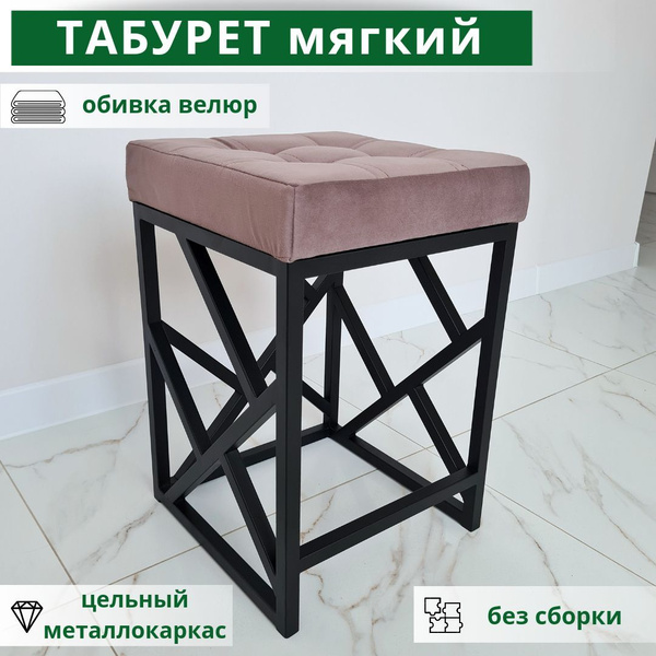 Табурет для кухни мягкий велюр в стиле лофт металлический стул кухонный ...