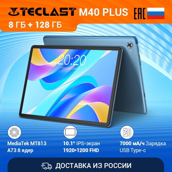Купить планшет Teclast M40 PLUS 10.1", 128 GB по низкой цене: отзывы ...