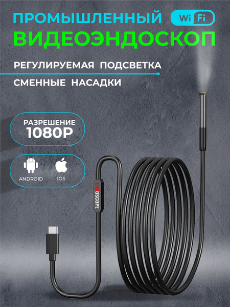 Эндоскоп для смартфона Андроид, Айфон и компьютера 1 м wifi ...