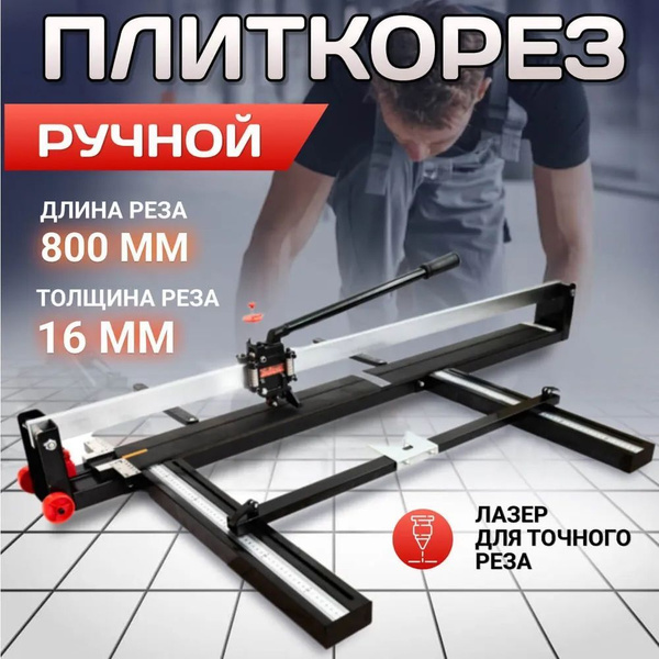 Плиткорез ручной KRAFTECH купить по выгодной цене в интернет-магазине ...