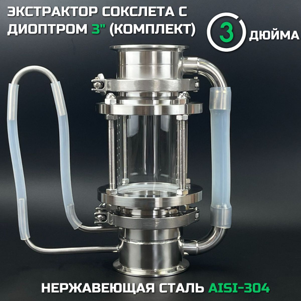 Экстрактор Сокслета 3 дюйма с диоптром 3 дюйма 16 см купить на OZON по ...