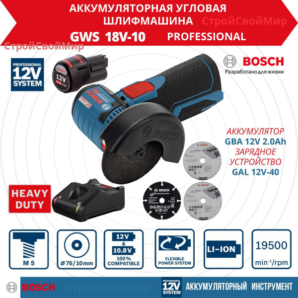 Шлифмашина угловая Bosch GWS 12V-76 - купить по низким ценам в интернет ...