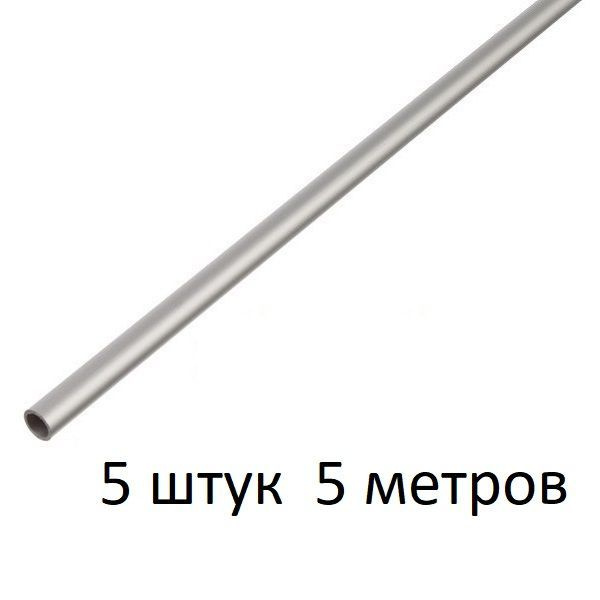 Труба алюминиевая круглая 20х1х1000 мм. ( 5 шт., 5 метров ) сплав ...