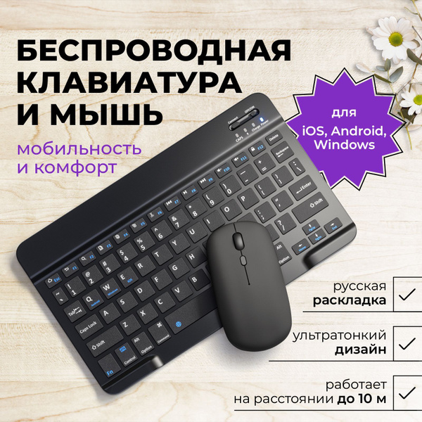 Беспроводная мини клавиатура и мышь для планшета и телефона купить по ...
