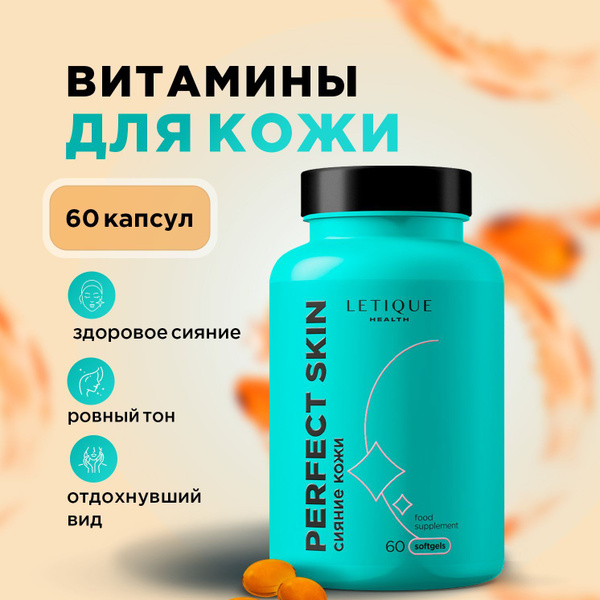 Letique Cosmetics, Витамины для кожи PERFECT SKIN - купить с доставкой ...