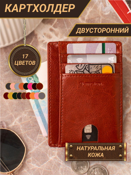 Tomston Картхолдер купить на OZON по низкой цене (950994120)