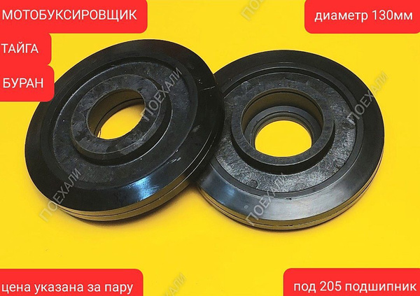 Обод катка Стеклопластик на 205 подшипник/Ролик катка Мотобуксировщик ...