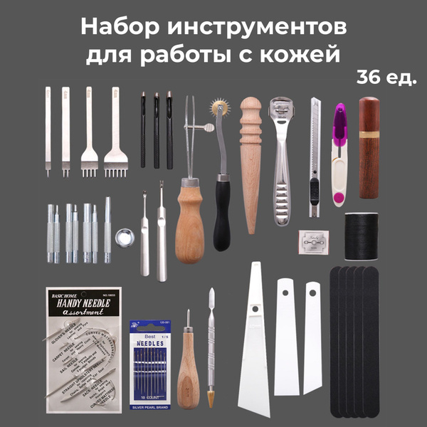 Набор инструментов для работы с кожей (36ед), набор кожевника ...