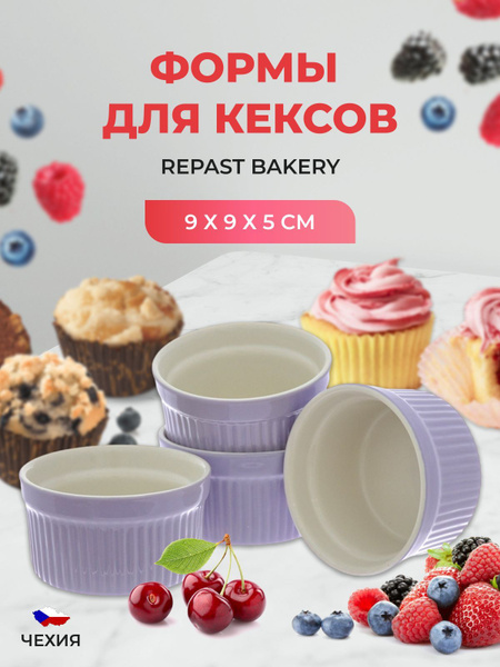 Набор форм для кексов Repast Bakery 9*9*5 см фиолетовый - купить по низкой цене в интернет ...