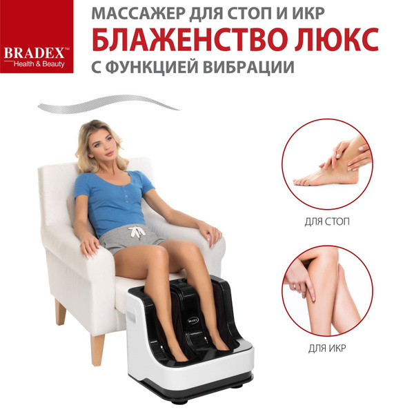 Массажер с подогревом Блаженство ЛЮКС, электрический для ног, рук и икр, BRADEX, черный/белый ...