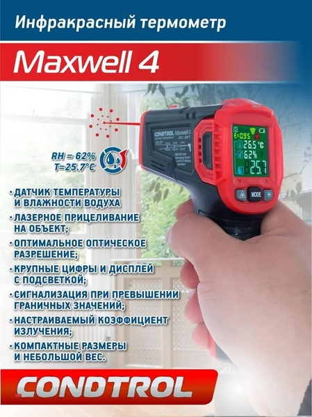 Пирометр Condtrol Maxwell 4, 3-16-044 - купить по выгодной цене в ...