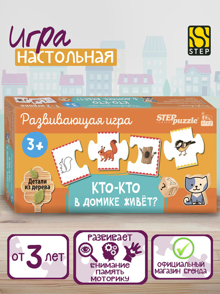 Степ Пазл / Развивающая игра "Кто-кто в домике живёт? (new)" (IQ step ...