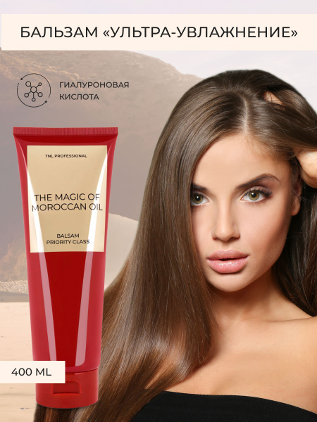 Бальзам для волос TNL Priority Class The magic of Moroccan oil "Ультра ...