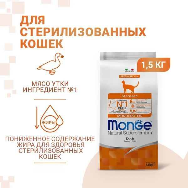 Monge Cat Monoprotein Sterilized Сухой корм Монобелковый для ...