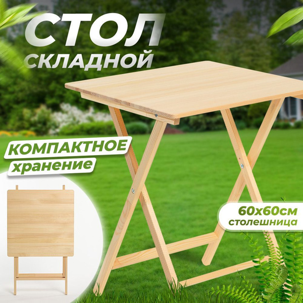 Складной стол для сада 60х60х72 см, Betula - купить по низким ценам в ...