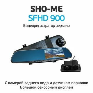 Видеорегистратор-зеркало SHO-ME SFHD-900_1 - купить в интернет-магазине ...