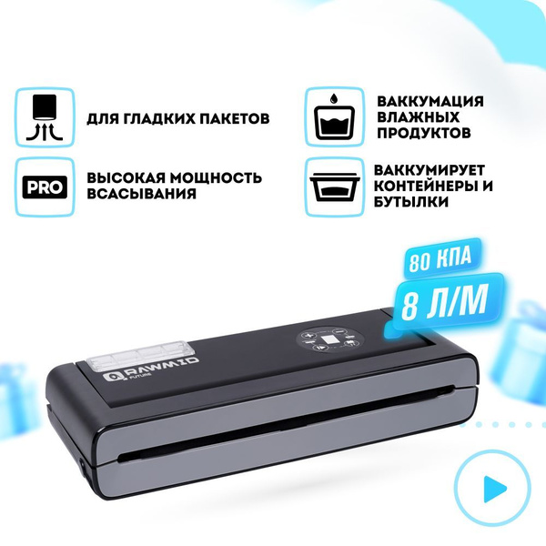 Вакуумный упаковщик RAWMID Future RFV-04 купить на OZON по низкой цене ...