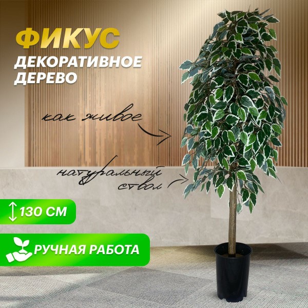 Купить Дерево искусственное растение комнатное для декора фикус по ...