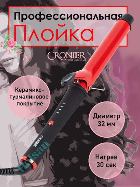 Плойка CRONIER 2015-CR_32 мм - купить по доступным ценам в интернет-магазине OZON (1056709896)